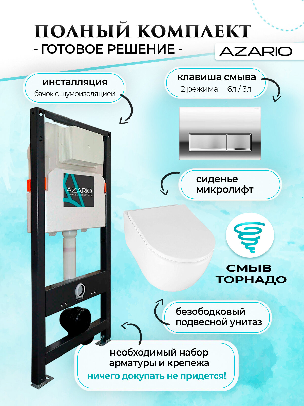 Инсталляция с унитазом комплект 4 в 1 AZARIO GAMMA: инсталляция+унитаз Nemi+кнопка хром глянцевая AZ-015.02