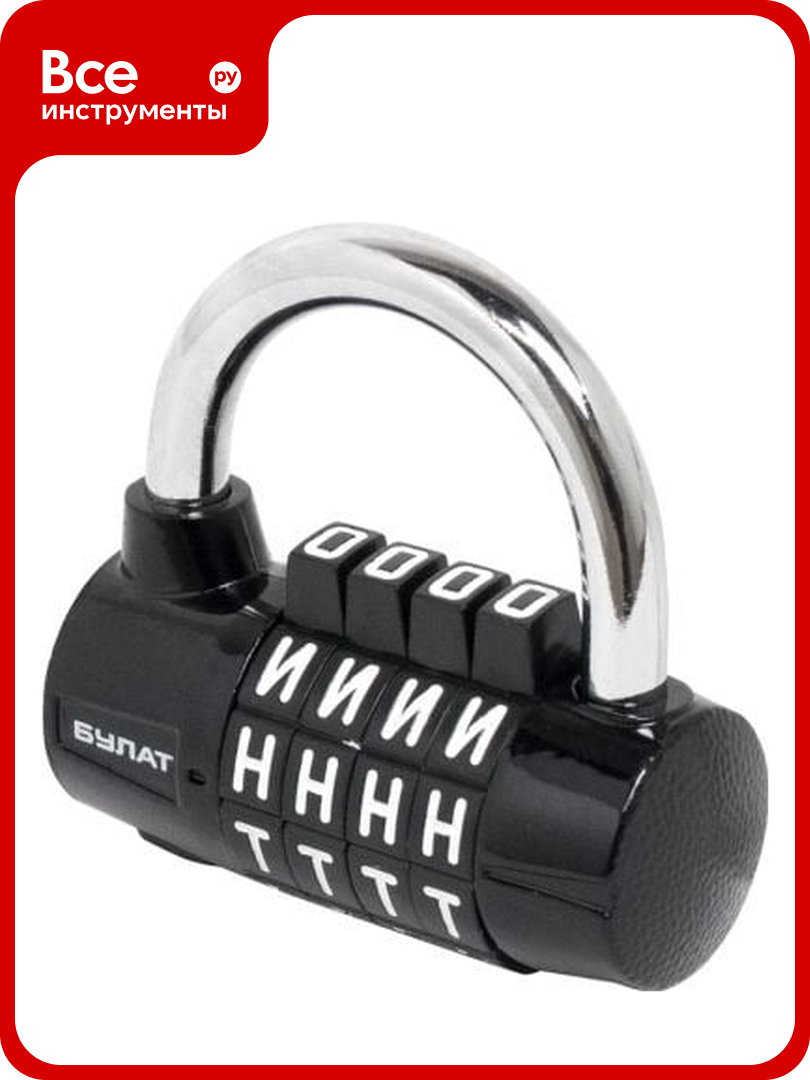 Навесной кодовый замок булат ВС 604Б (ВС1К-60/7) d=7 мм 14836, дверей ящиков, и прочих помещений