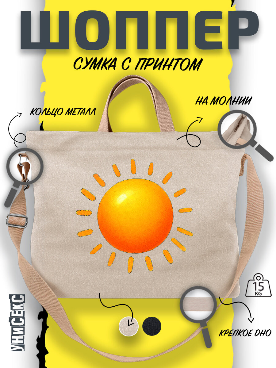 Сумка  шоппер y2k через плечо солнце