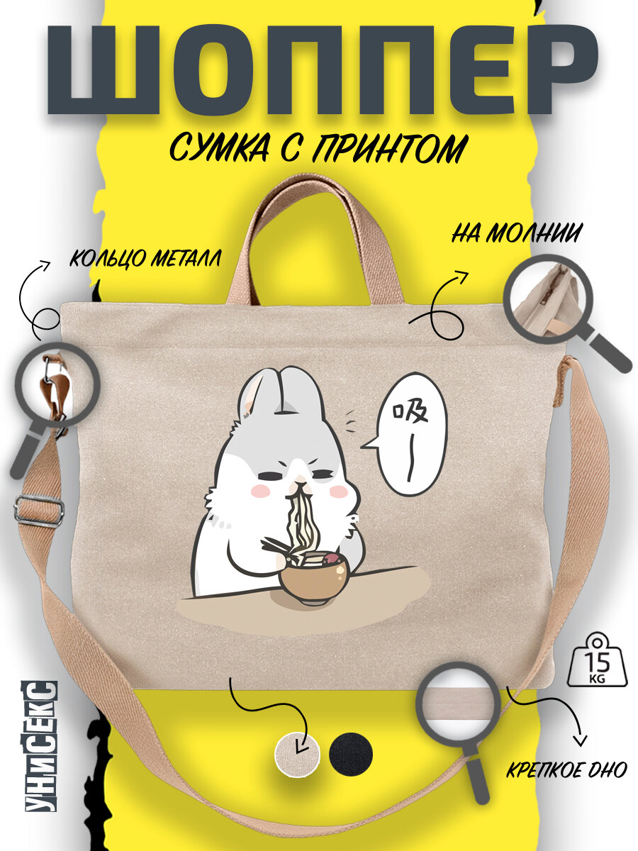 Сумка  шоппер y2k через плечо с зайцем