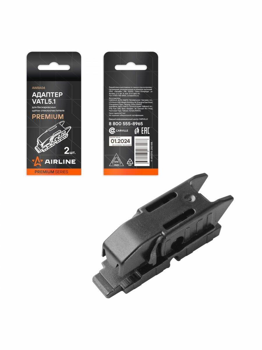 Адаптер для бескаркасных щеток стеклоочистителя PREMIUM "VATL5.1", Airline AWBA04, 2 шт.