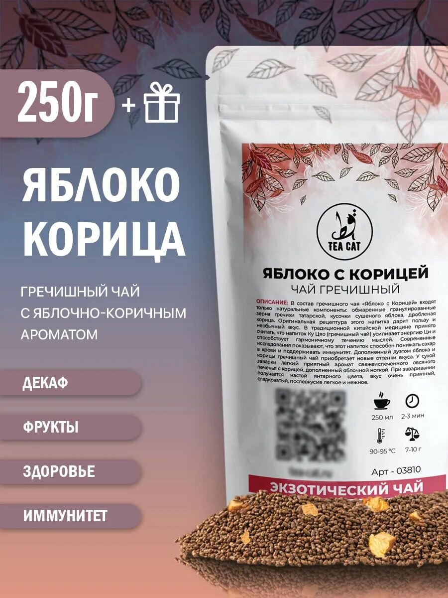 Гречишный чай Яблоко с корицей, 250г