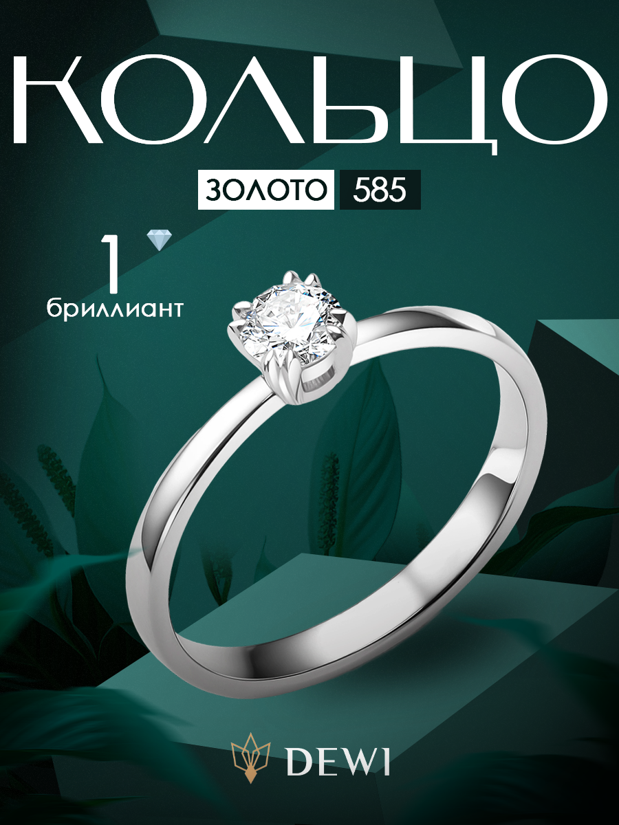 Кольцо помолвочное, белое золото, 585 проба, бриллиант выращенный