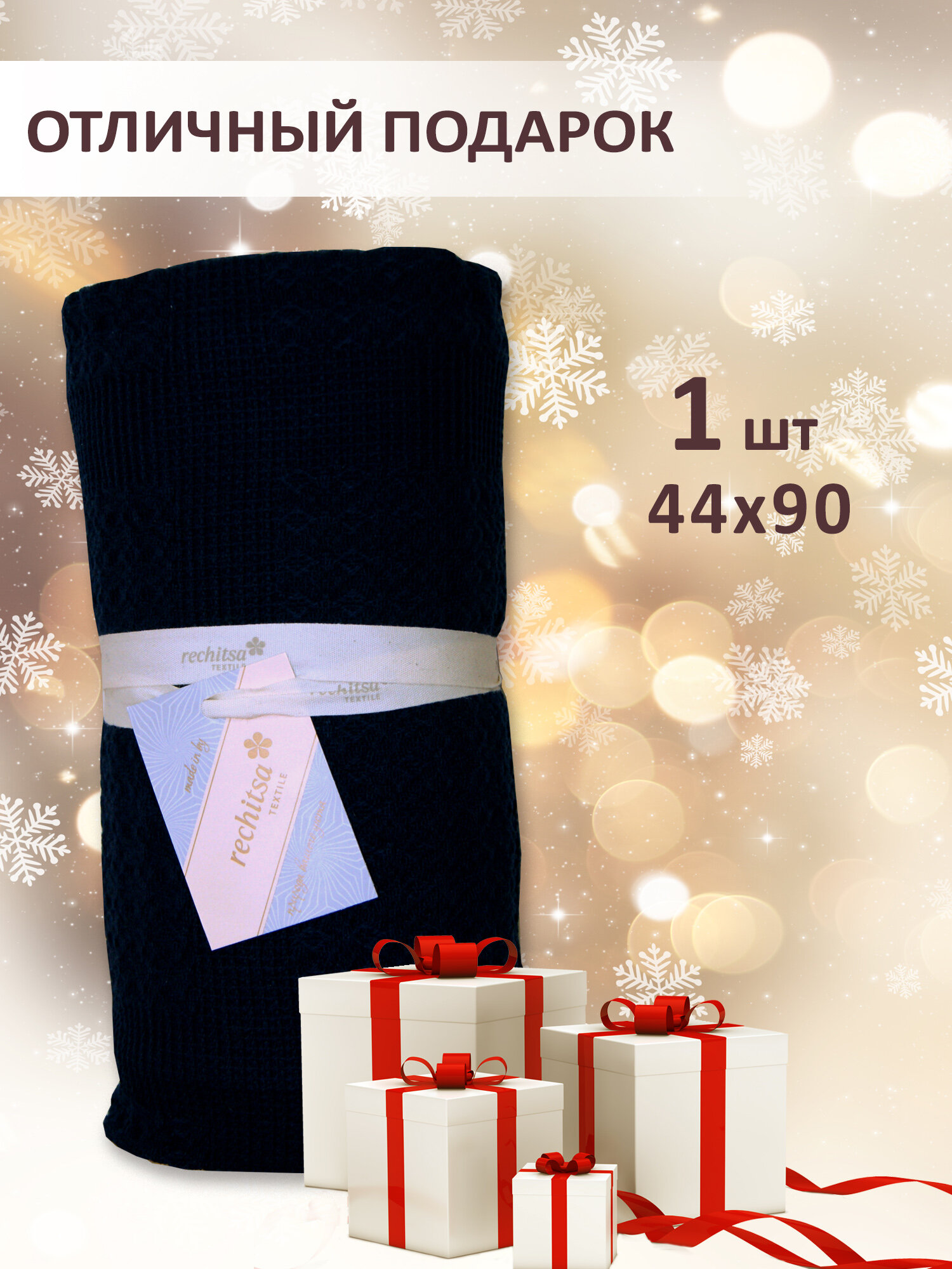 Полотенце "Квартет", ОАО "Речицкий Текстиль", 44x90 см, хлопок 100%