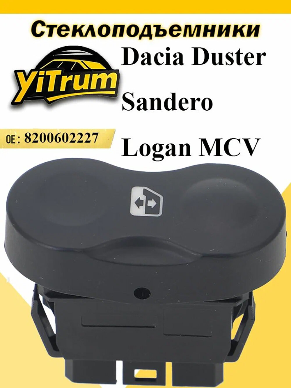 Переключатель стеклоподъемника пассажира для Дакия Dacia Duster Sandero Logan MCV, 5-контактный 8200602227
