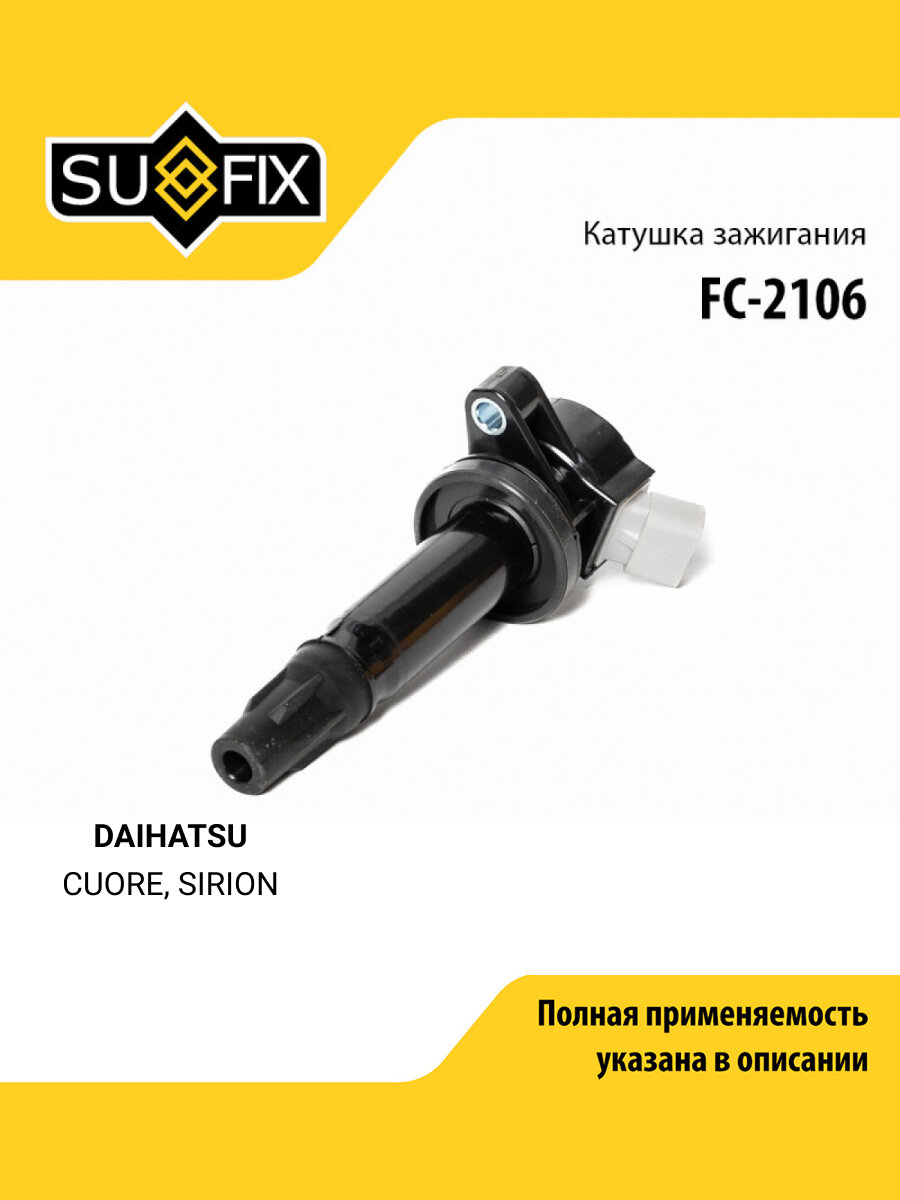Катушка зажигания для DAIHATSU CUORE, SIRION / SUFIX FC-2106