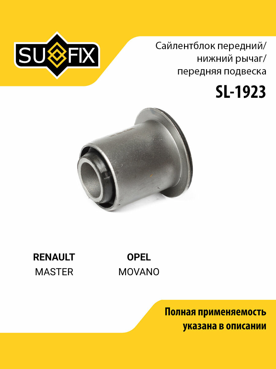 Сайлентблок переднего рычага подвески передний правый/левый для RENAULT MASTER / OPEL MOVANO / SUFIX SL-1923