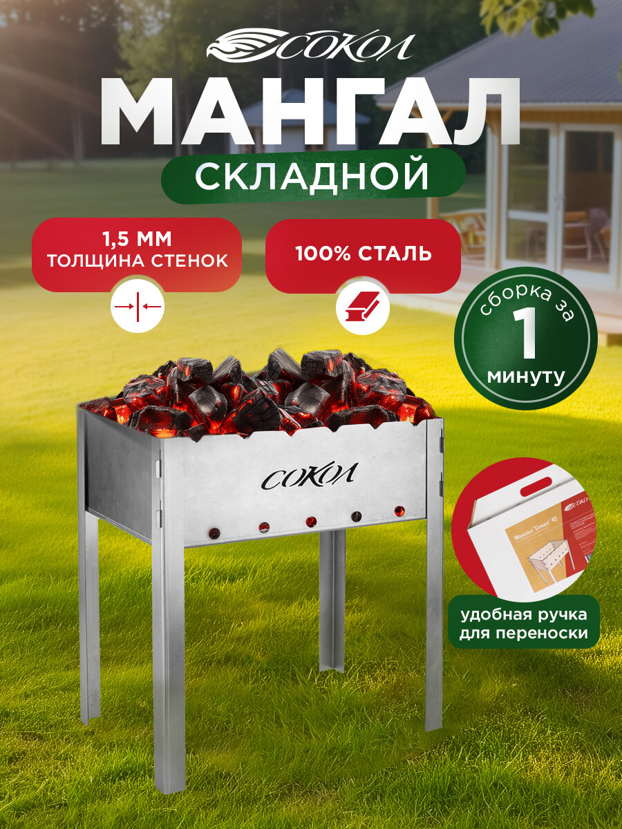 Мангал