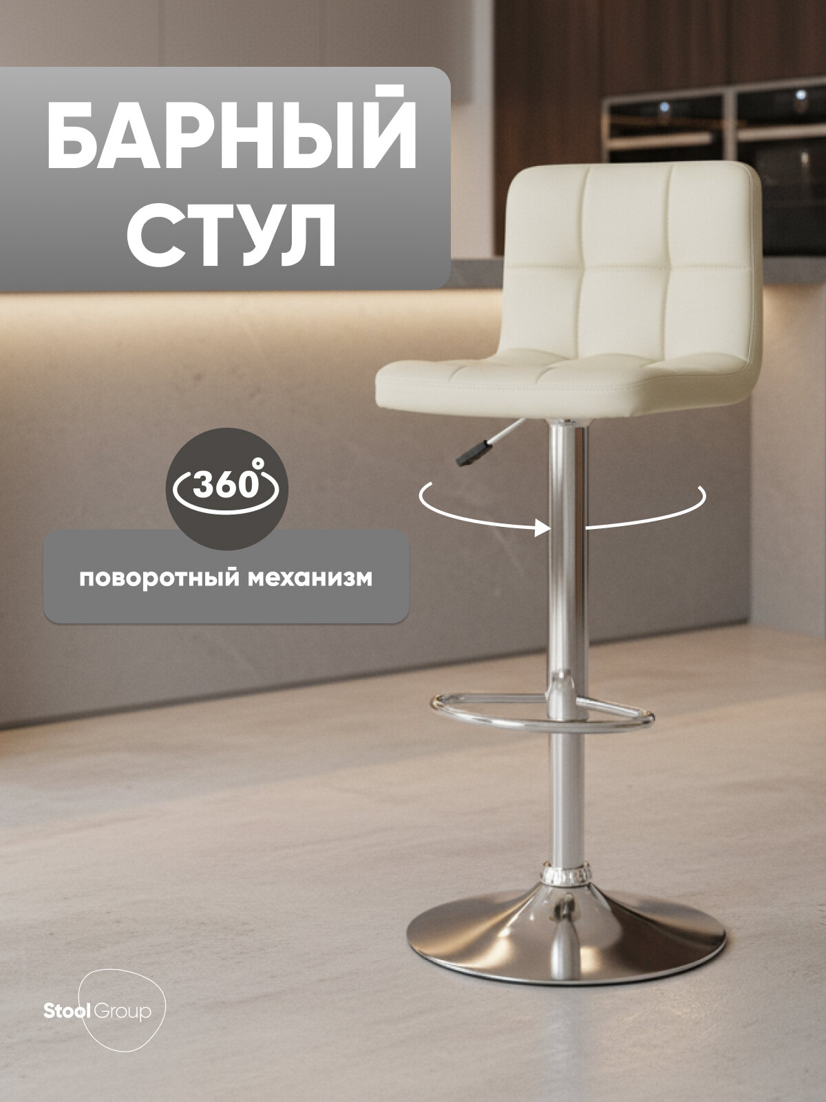 Стул барный Малави LITE, бежевый, искусственная кожа, регулируемая высота