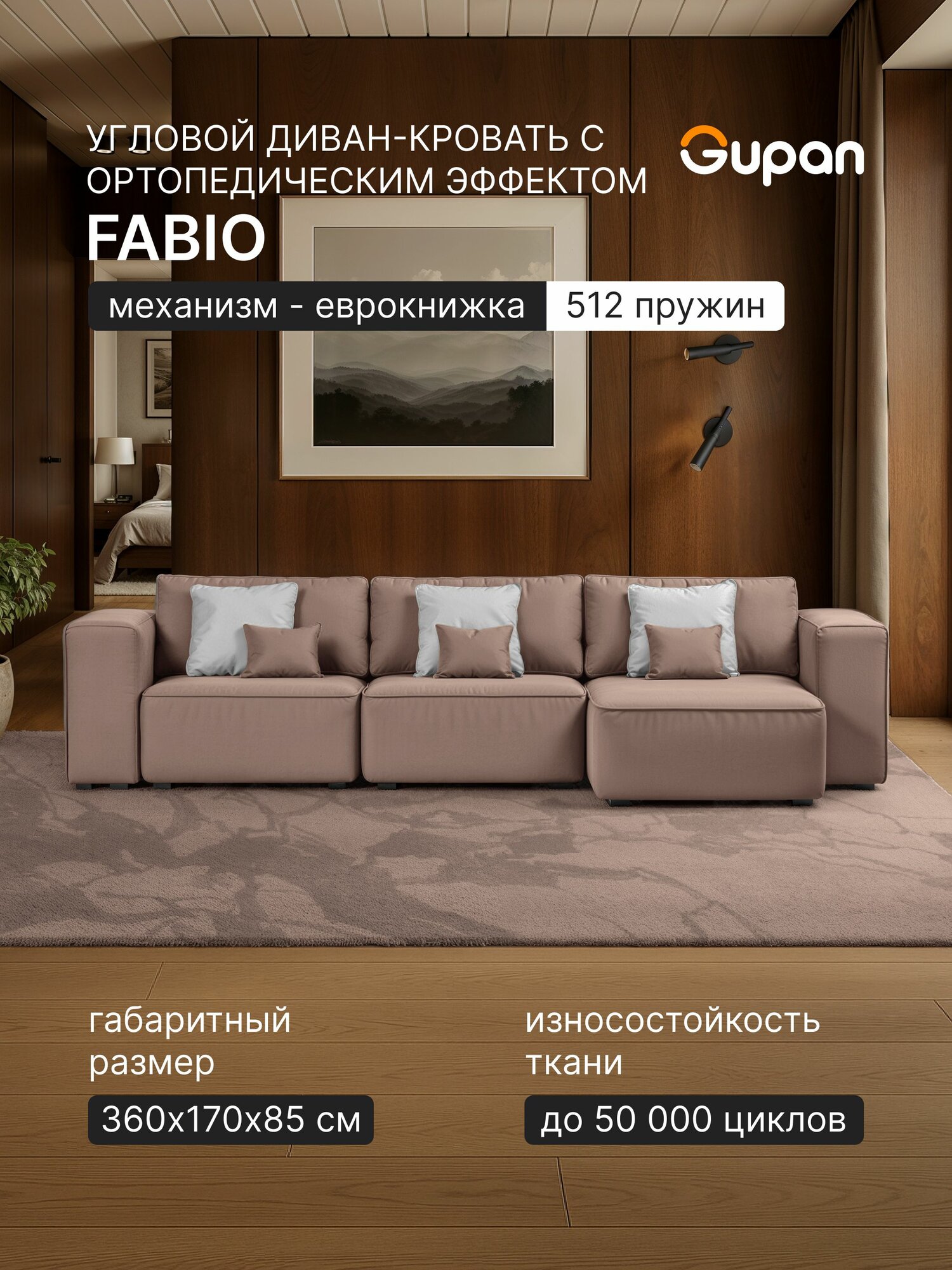 Диван угловой Gupan Фабио / Лофт Велюр Amigo Cocoa, раскладной, механизм еврокнижка, независимые пружины, с ящиком для белья