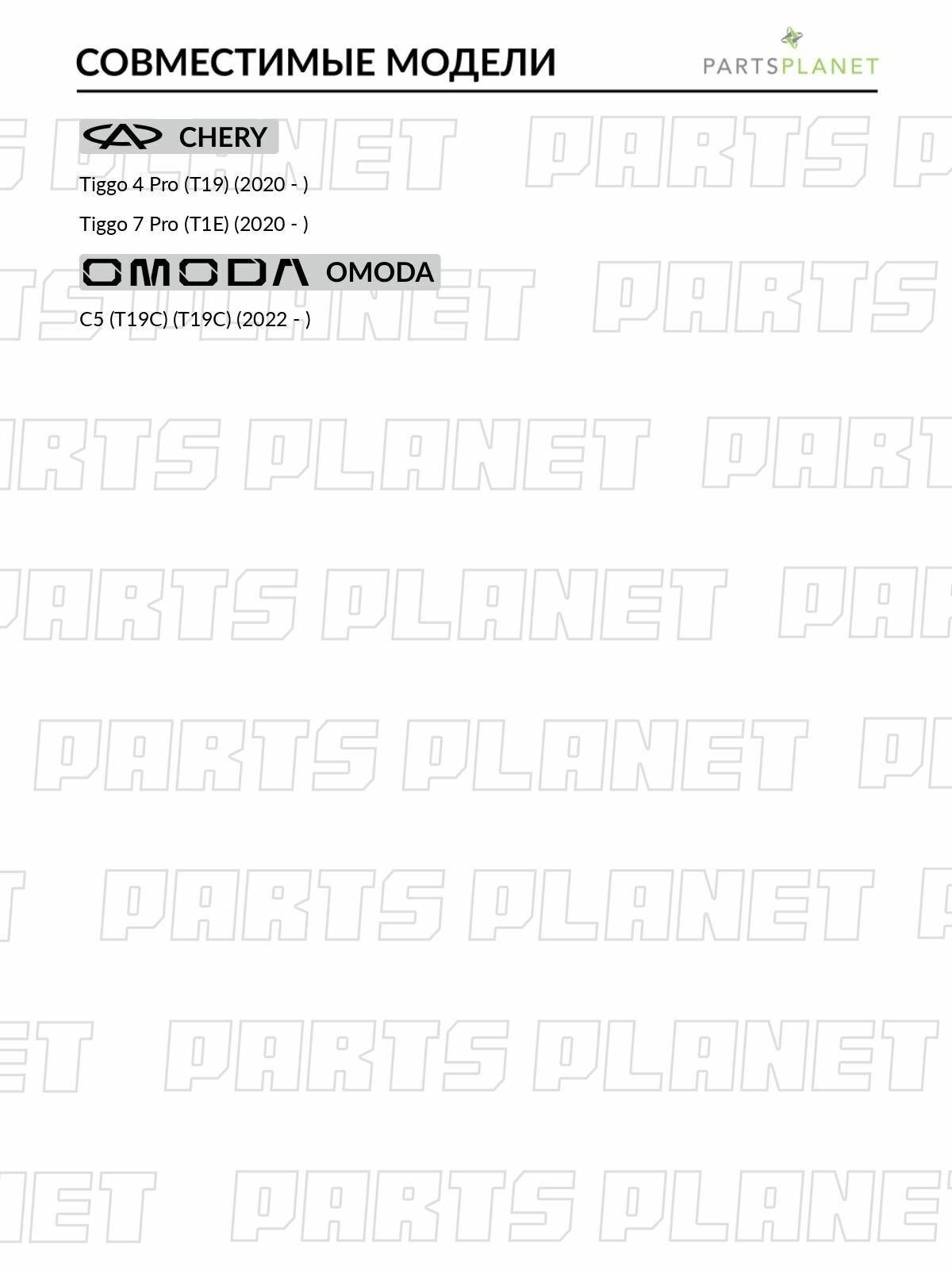Опора двигателя задняя, для Чери Тиго 4 Про, 7 Pro, Омода C5 T19C арт 4700160