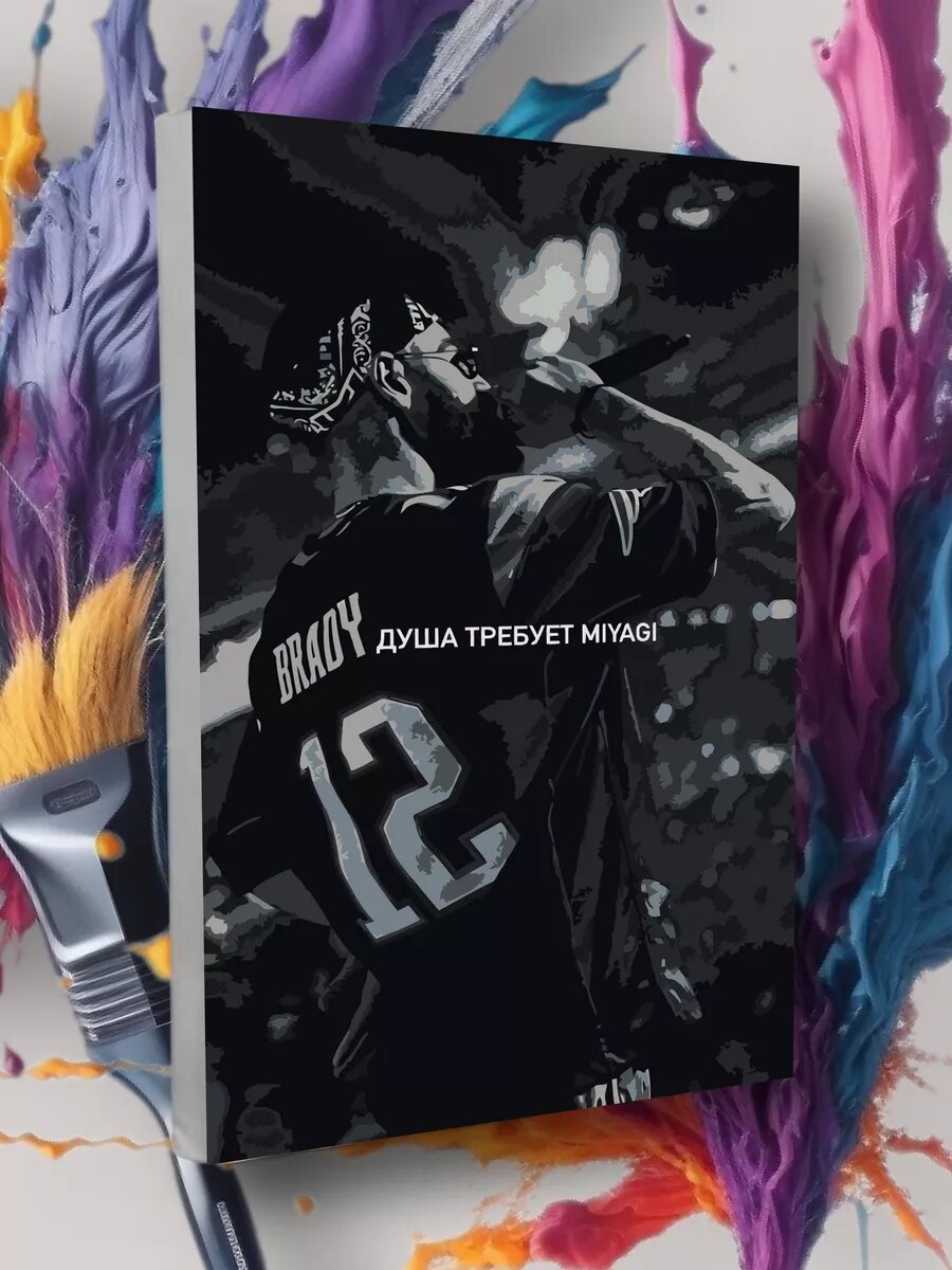 Картина по номерам Мияги