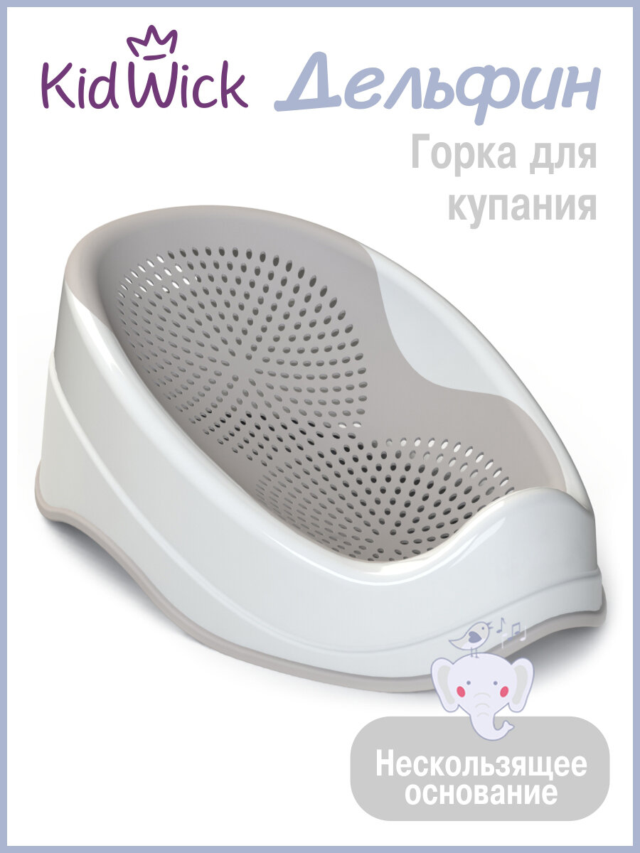 Горка для купания новорожденных Kidwick Дельфин, серая