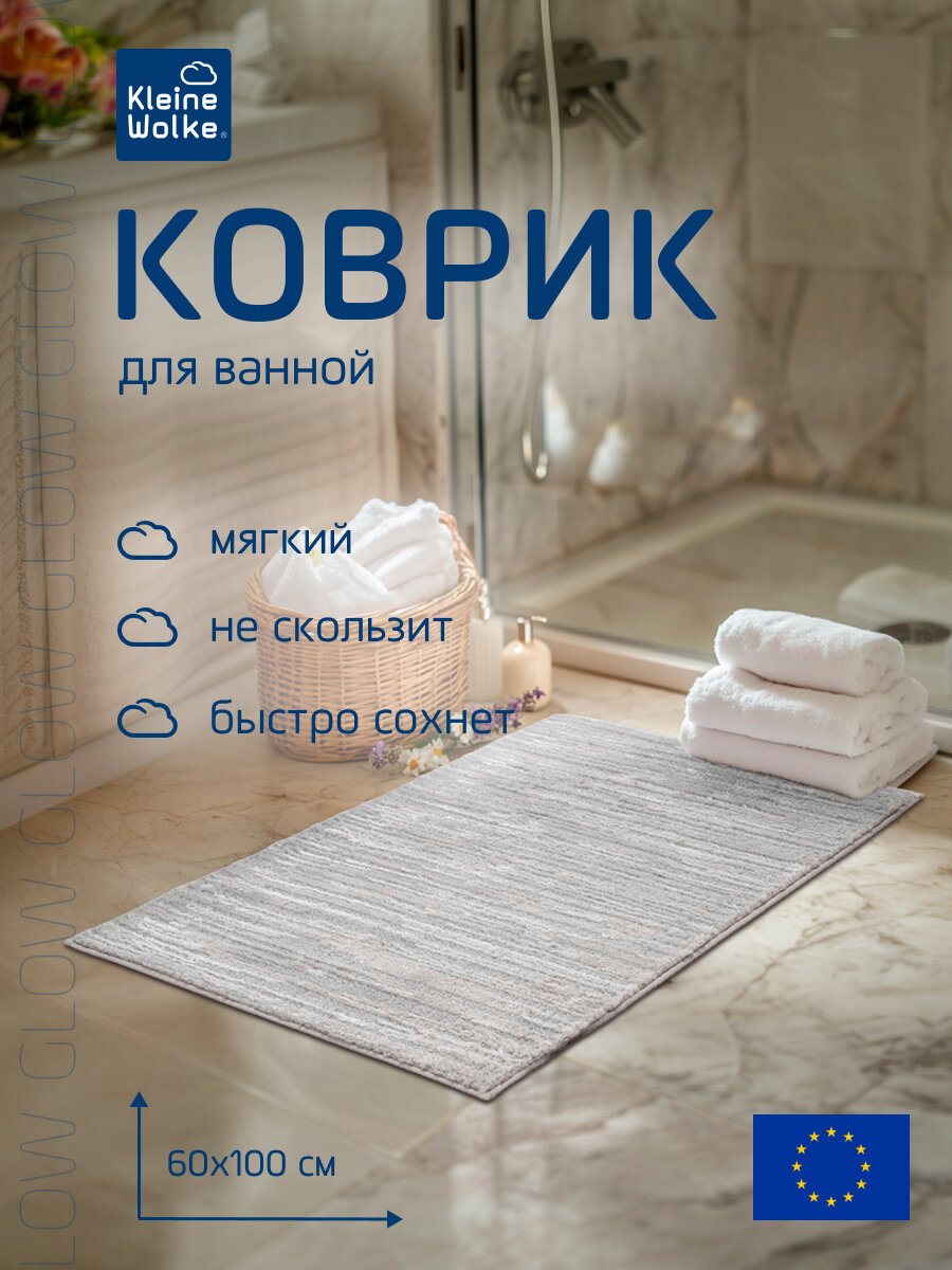 Коврик для ванной комнаты Kleine Wolke Glow 60x100см, светло-серый
