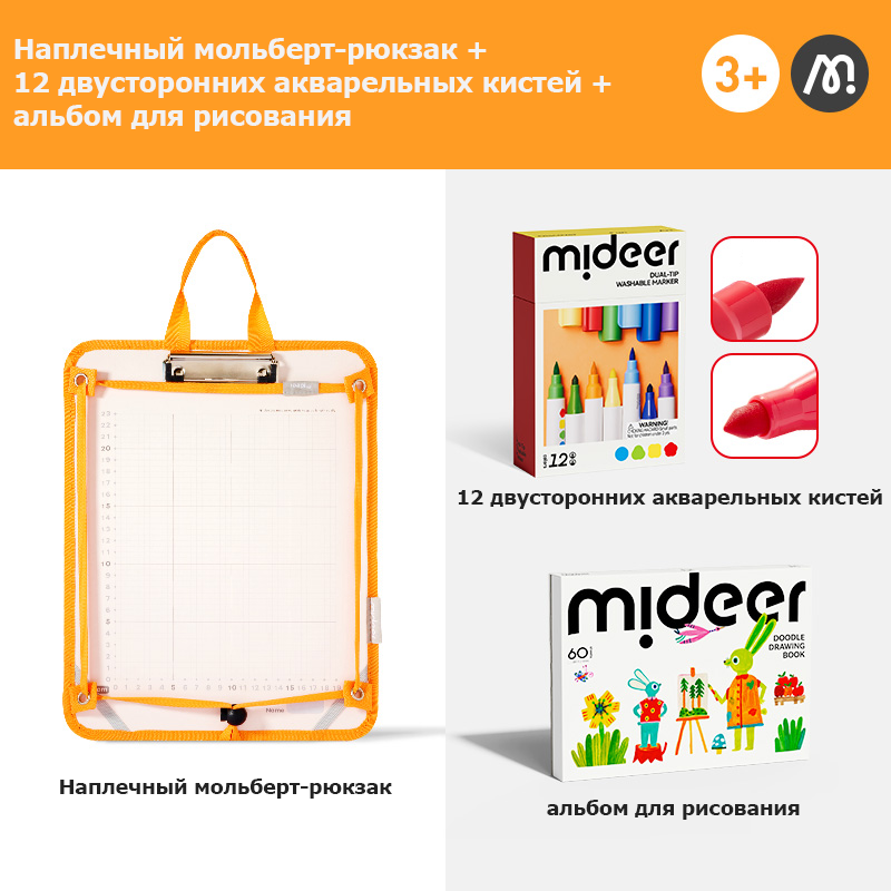 Детский мольберт-рюкзак Mideer для пленэра. Набор для рисования и скетчинга с аксессуарами. Портативный складной планшет