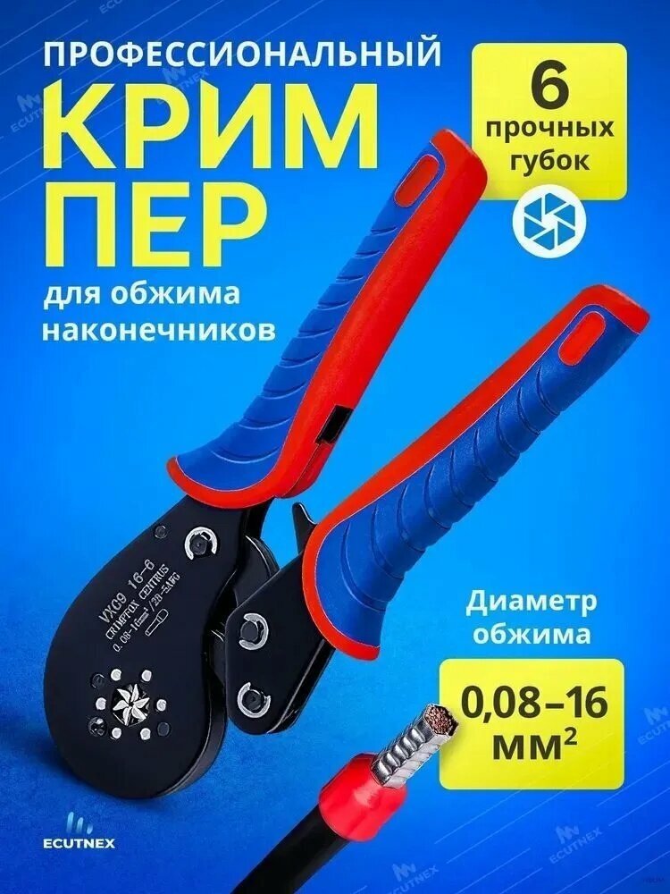 Пресс-клещи обжимные