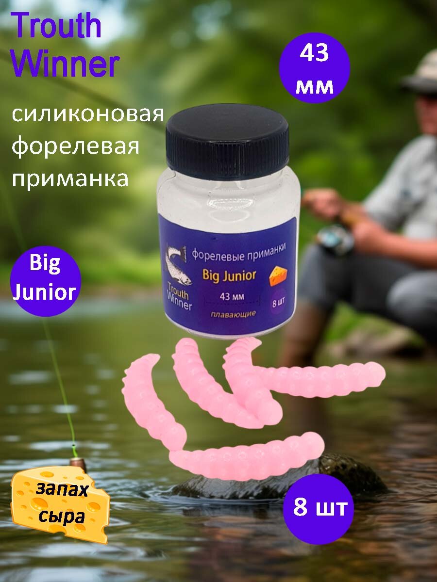 Силиконовая приманка на форель Big Junior 43мм цвет Bubble Gum