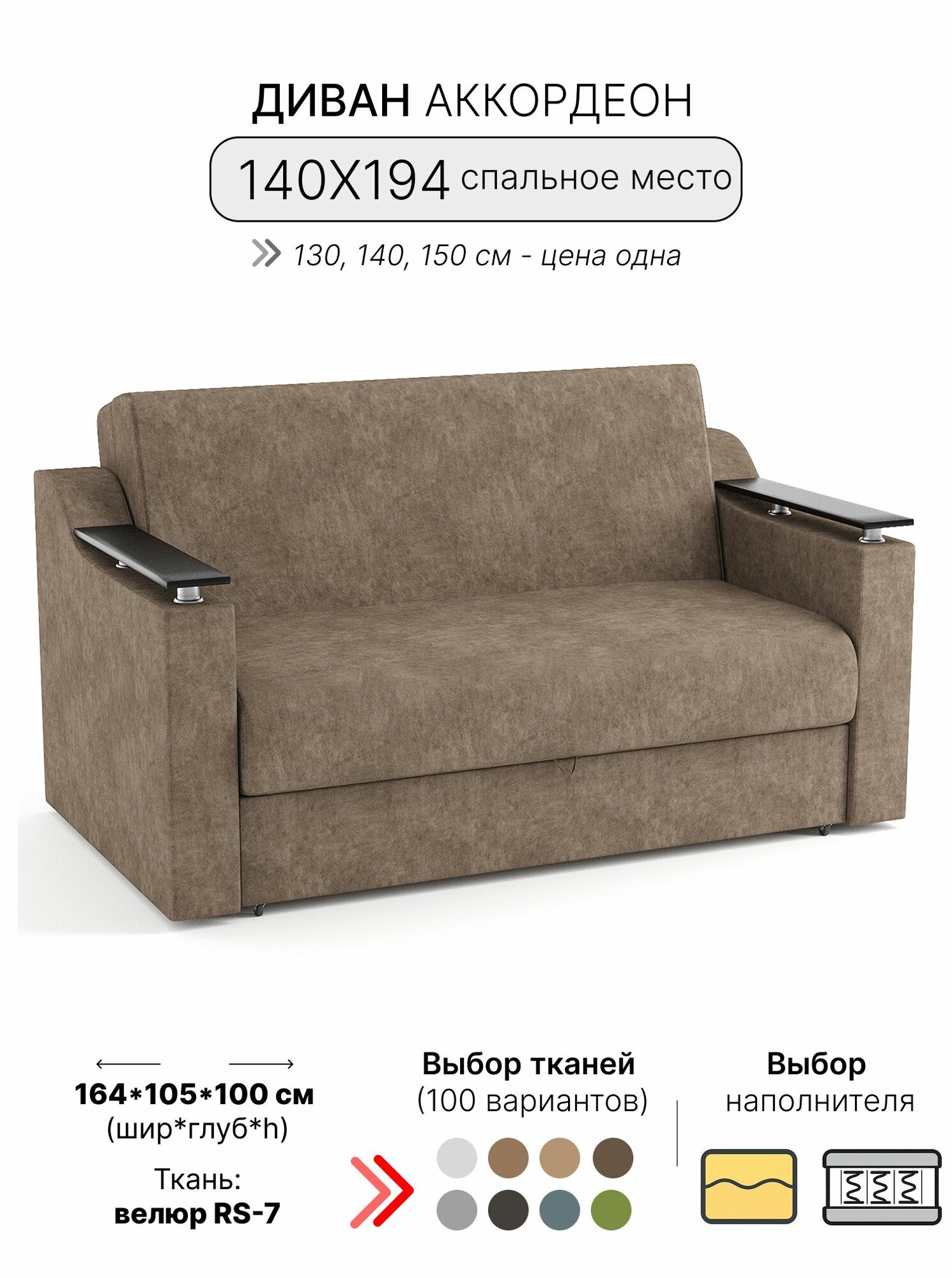 Диван раскладной Сенатор, МДФ накладки, спальное 140х194 см, механизм аккордеон, с ящиком для белья, ППУ, велюр светло-коричневый RS-7