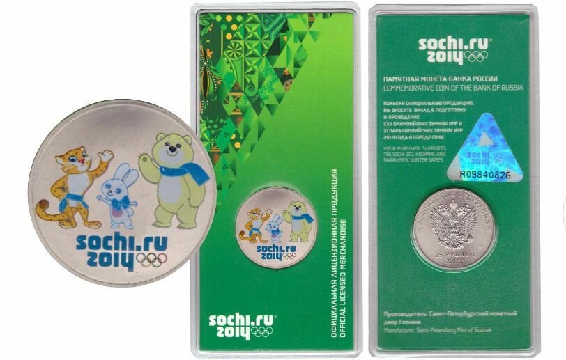 25 рублей 2012 Цветная, Талисманы Олимпиады в Сочи 2014 года