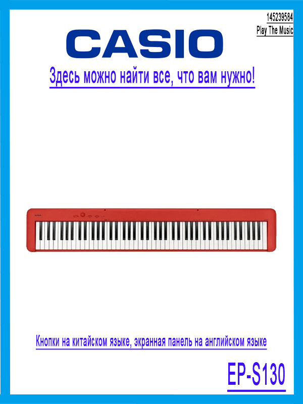 Портативное цифровое пианино Casio EP-S130 с 88-клавишным молотком