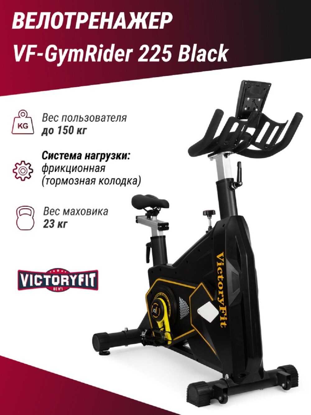Спин-байк VictoryFit VF-GYMRIDER 225, инерционная система нагрузки, ЖК-дисплей