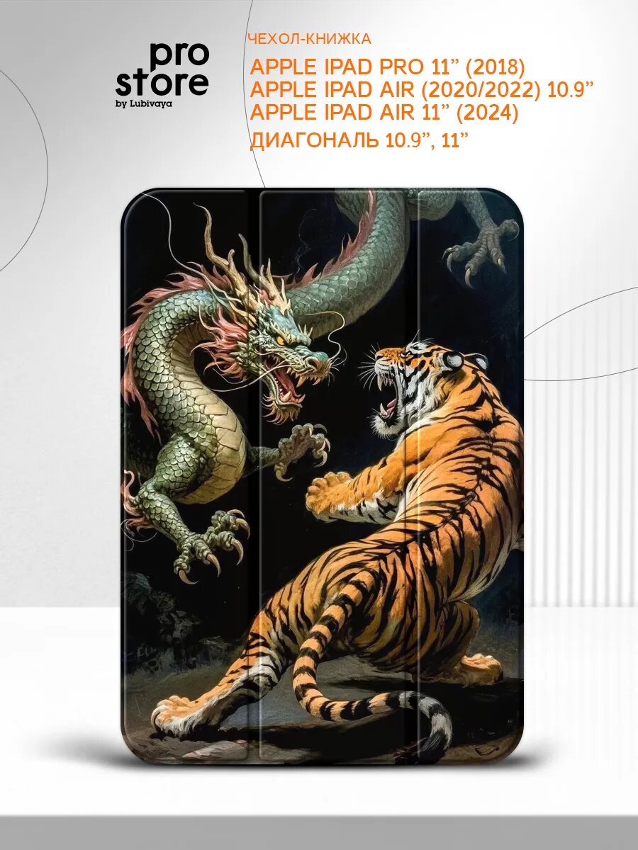 Чехол для планшета Apple iPad Pro 11 2018/Air 2020-22 10.9/Air 11 2105 защитный с рисунком