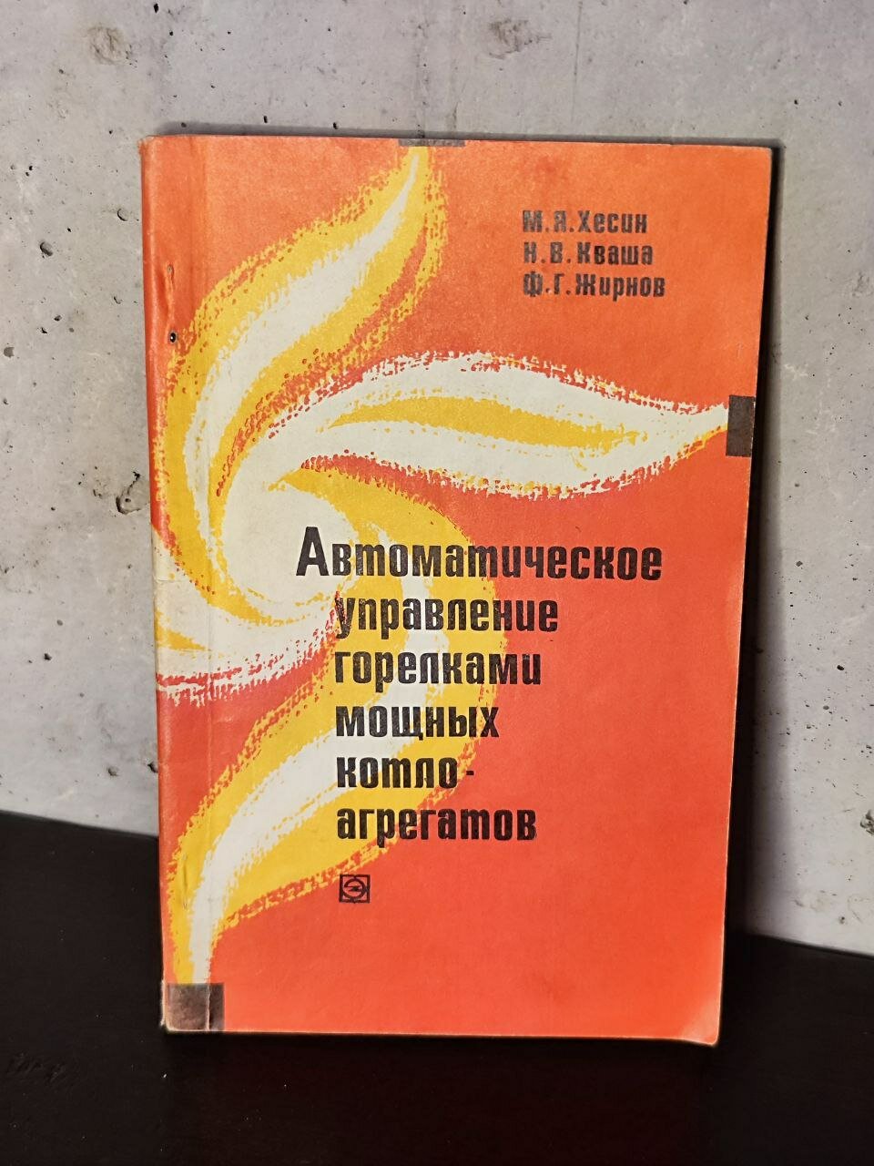 Автоматическое управление горелками мощных котлоагрегатов