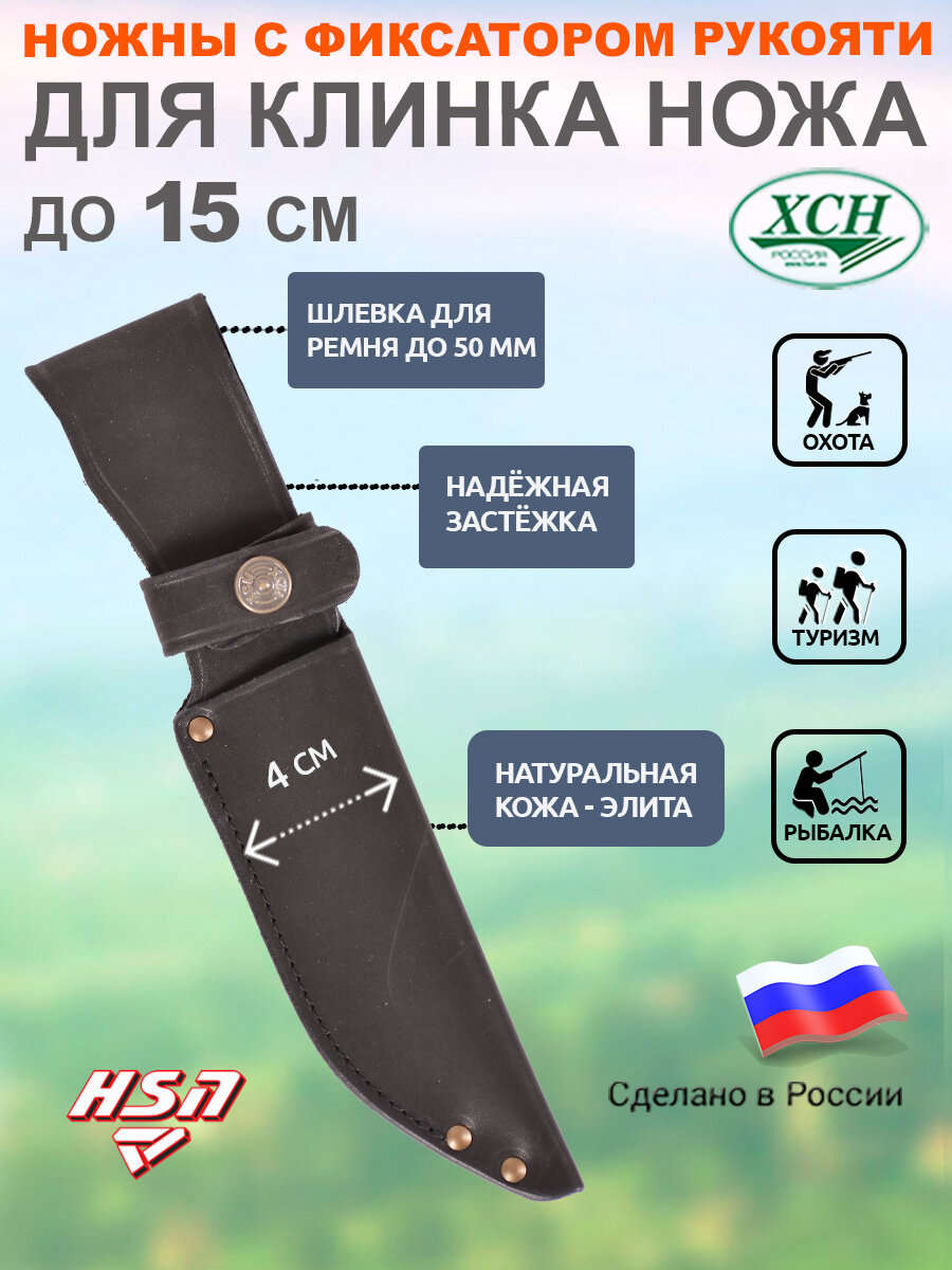 Кожаные ножны с рукояткой под клинок длиной 15 см цвет черный кожа