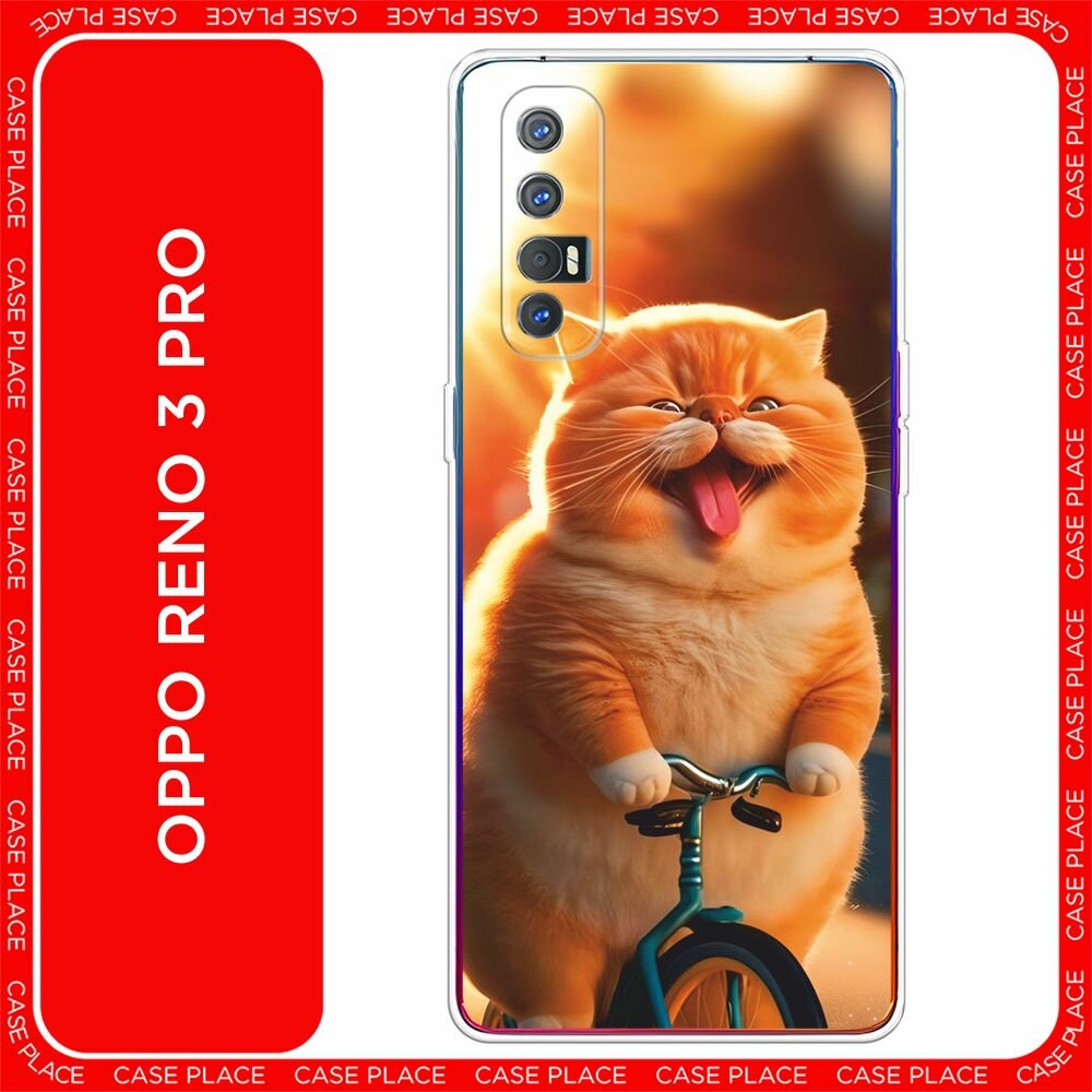 Чехол на Oppo Reno 3 Pro / Оппо Рено 3 Про с принтом "Кот на велике"