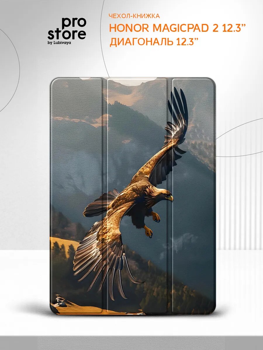 Чехол для планшета Honor MagicPad 2 12.3”/ Хонор МаджикПад 2 12.3" защитный с рисунком