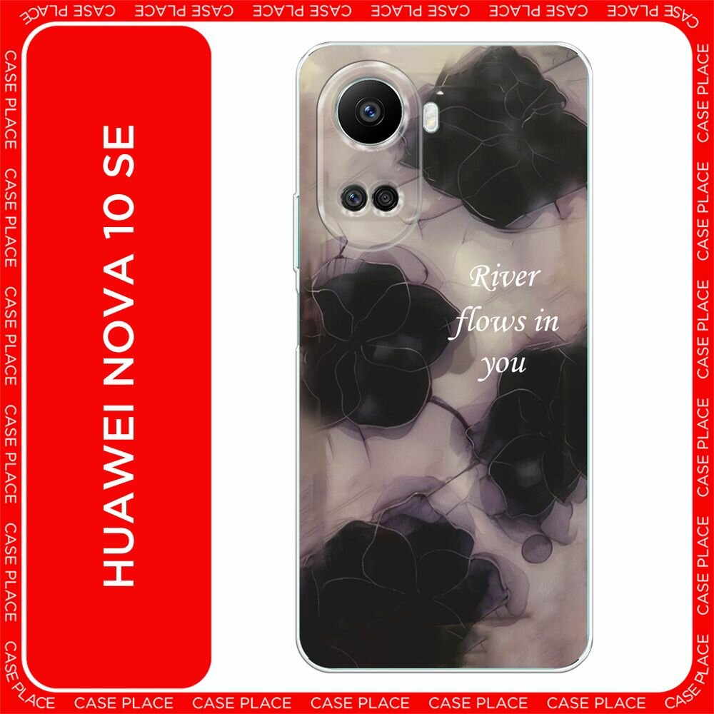 Чехол на Huawei nova 10 SE / Хуавей Нова 10 SE с принтом River flows in you