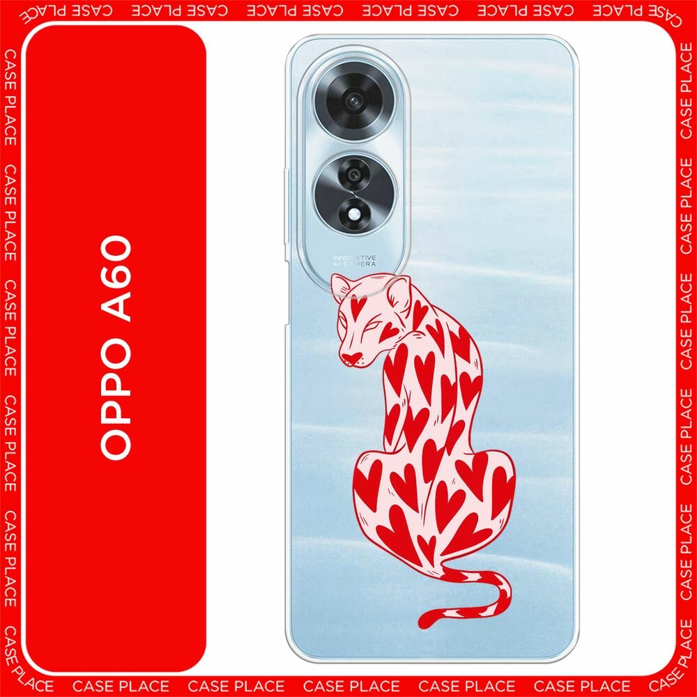 Чехол на Oppo A60 / Оппо А60 с принтом "Heart panther 2 - 14 февраля", прозрачный