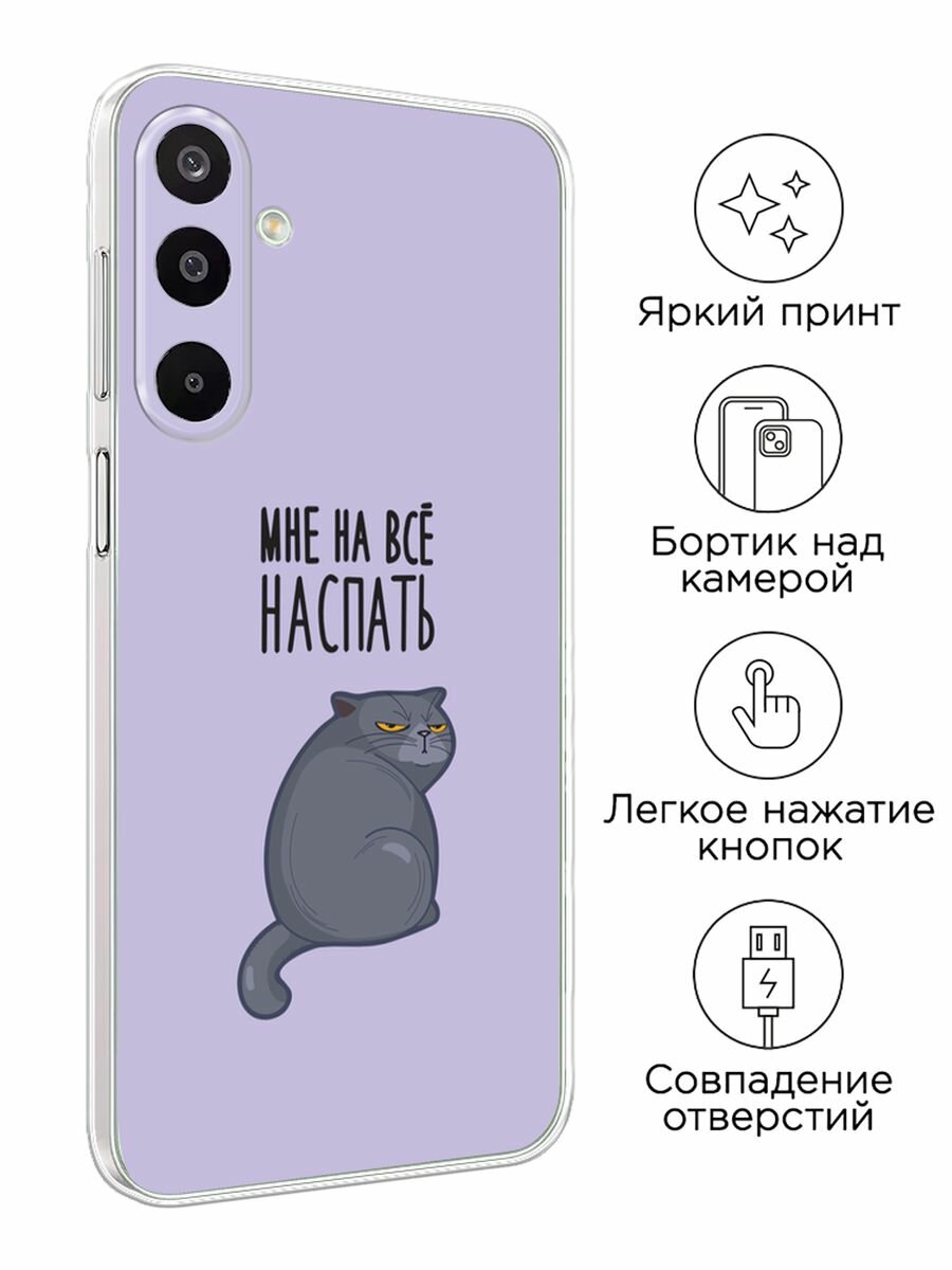 Чехол на Samsung Galaxy M16 / Самсунг Галакси М16 с принтом "Ну и наспать" — фото 1