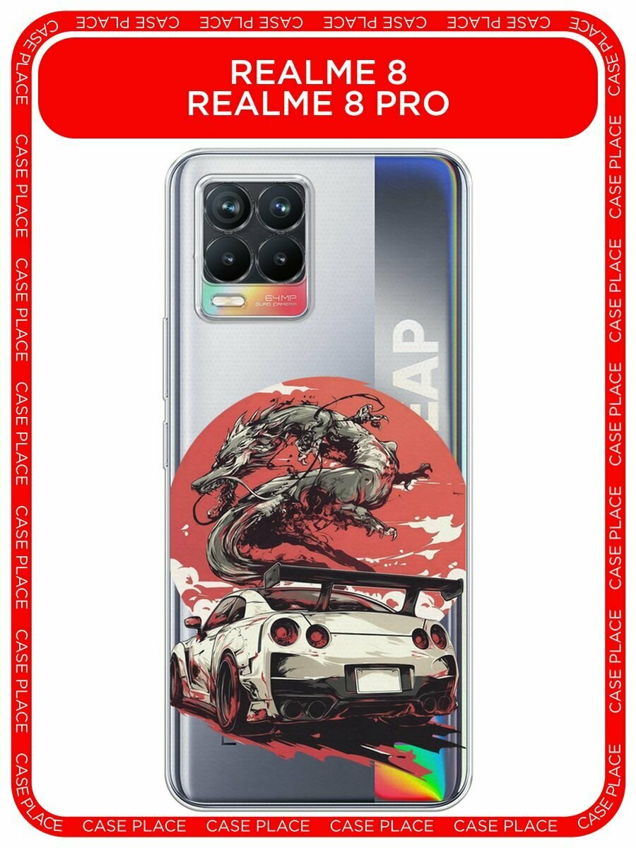 Чехол на Realme 8/8 Pro / Реалми 8/8 Про с принтом "Car and dragon", прозрачный