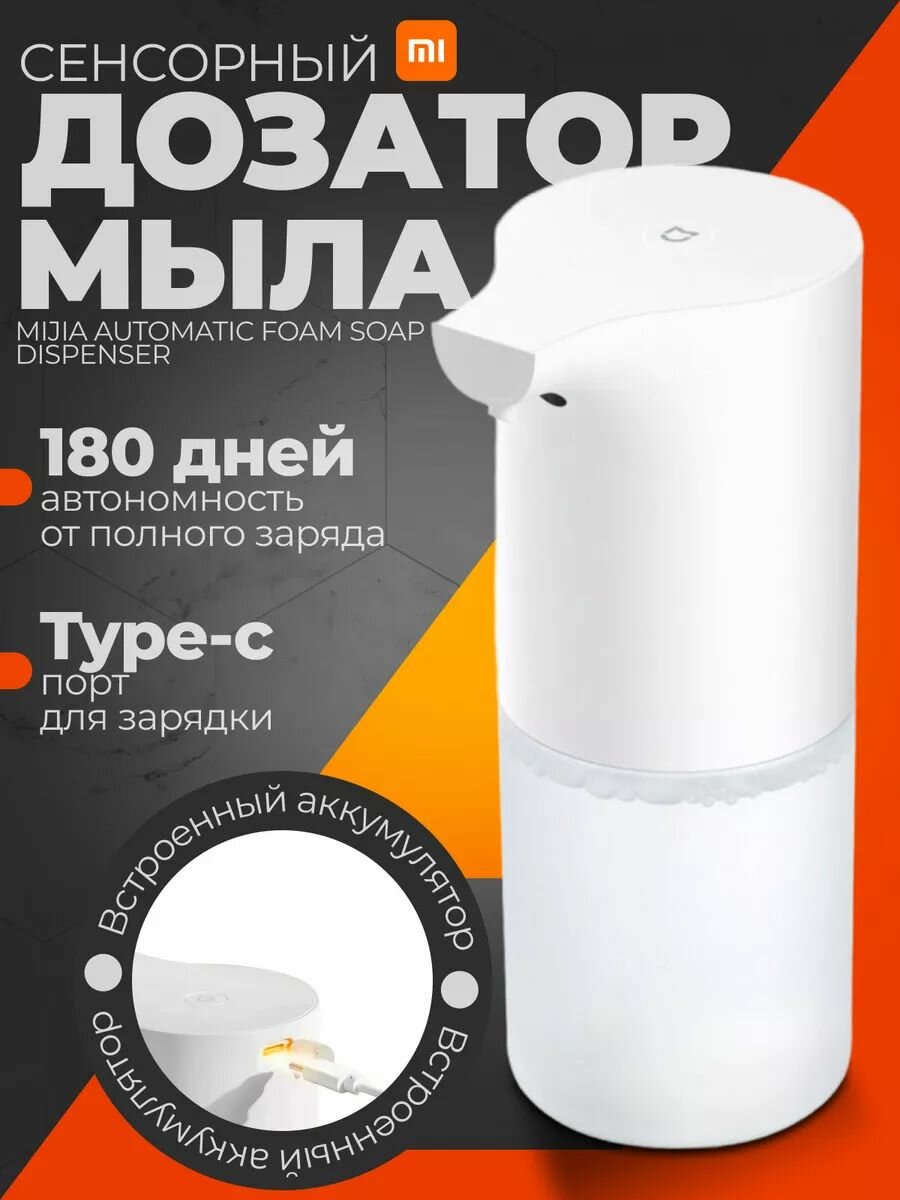 Дозатор для жидкого мыла сенсорный