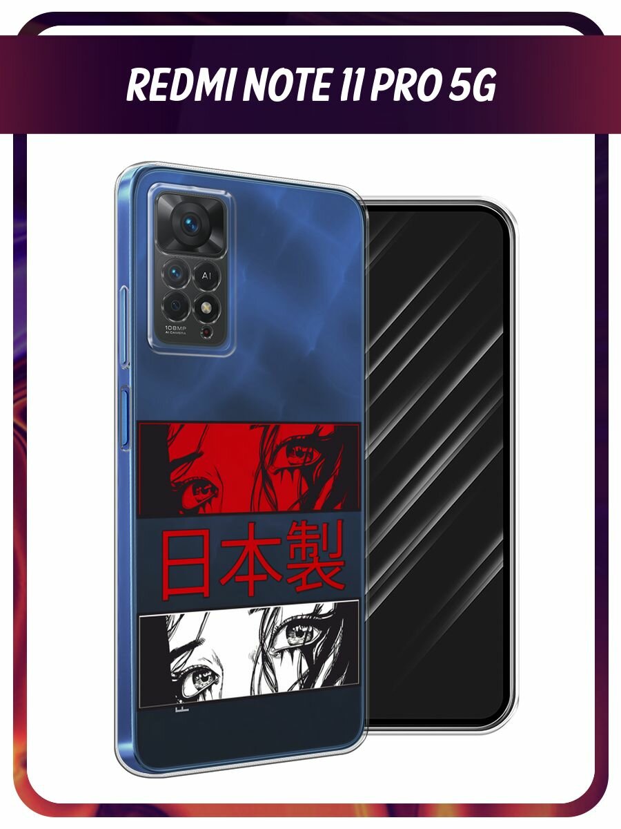 Чехол на Xiaomi Redmi Note 11E Pro / Сяоми Редми Нот 11E Pro Про с принтом "Аниме глаза манга", прозрачный