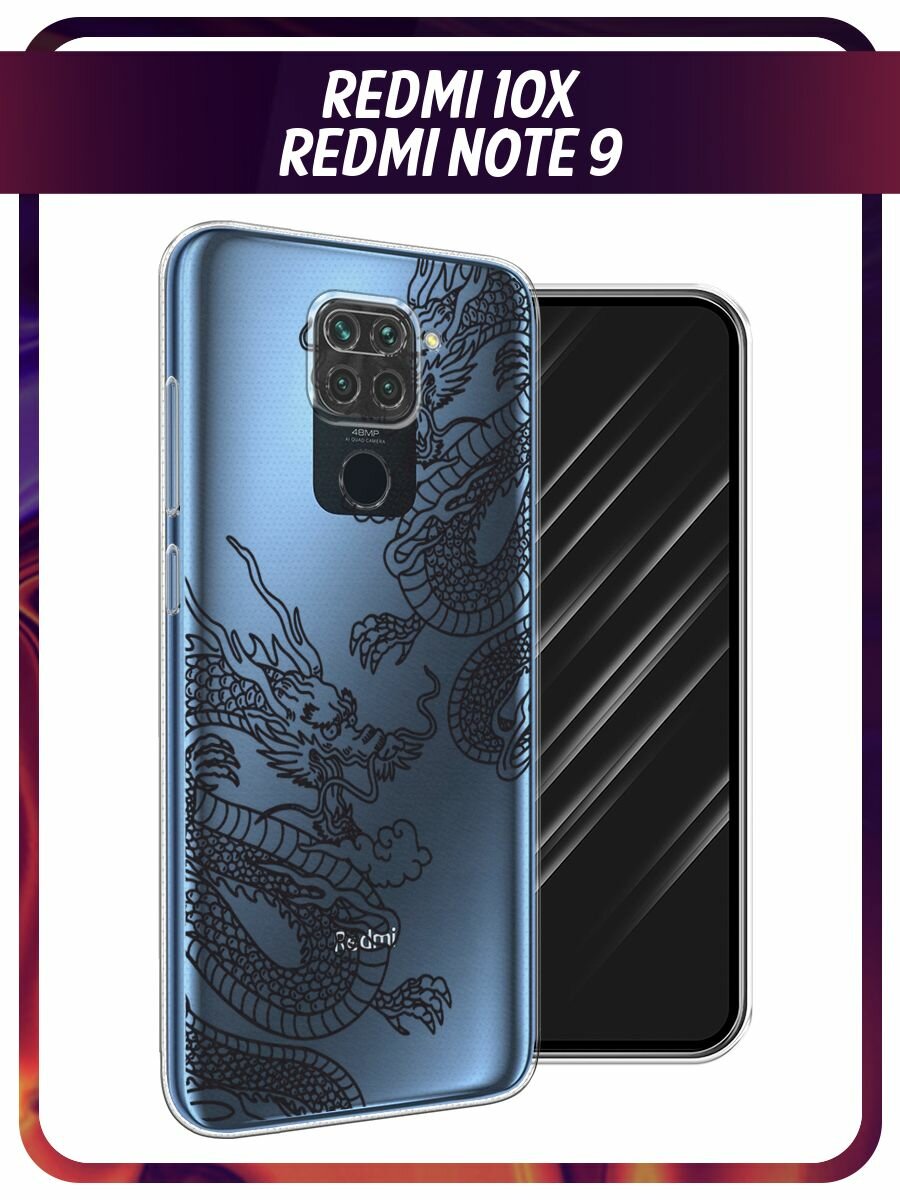 Чехол на Xiaomi Redmi 10X/Note 9 / Сяоми Редми 10Х/Редми Нот 9 с принтом "Два китайских дракона", прозрачный