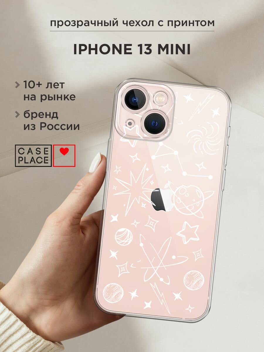 Чехол на Apple iPhone 13 mini / Айфон 13 мини с принтом "Космическая вселенная", прозрачный