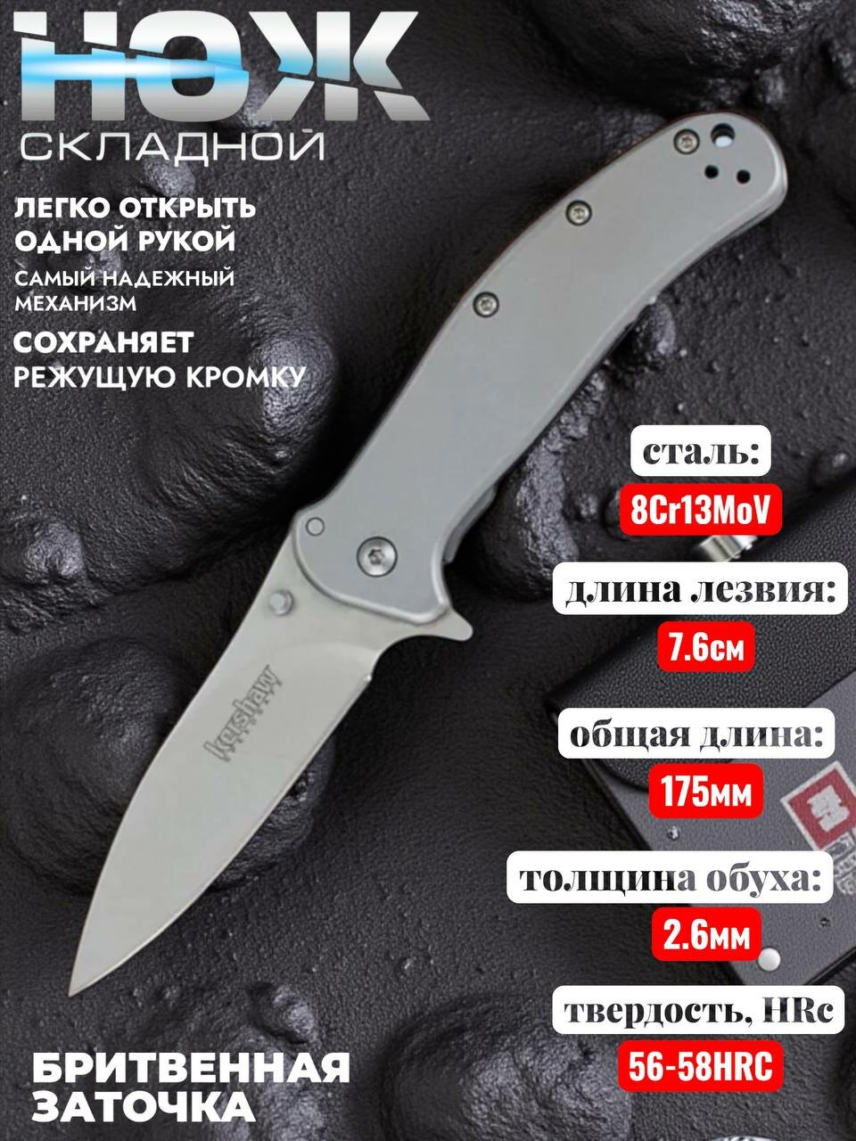 Складной нож KERSHAW K1730SS ZING, сталь 8Cr13MoV, 7.6см