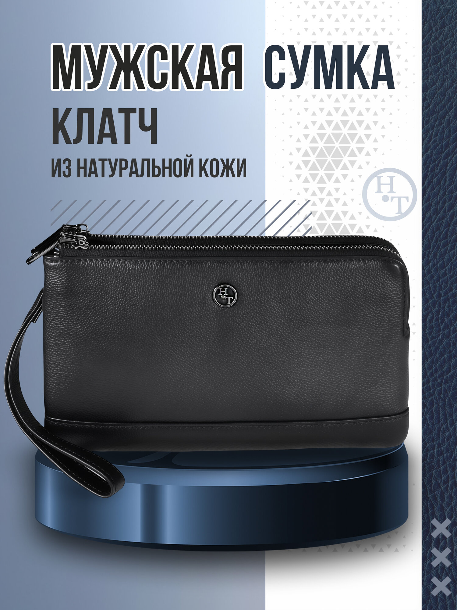 Сумка клатч