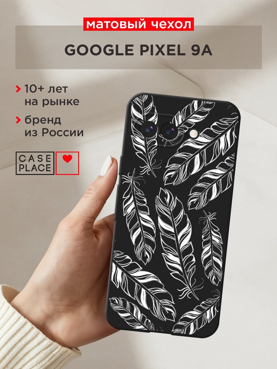 Чехол на Гугл Пиксель 9а матовый