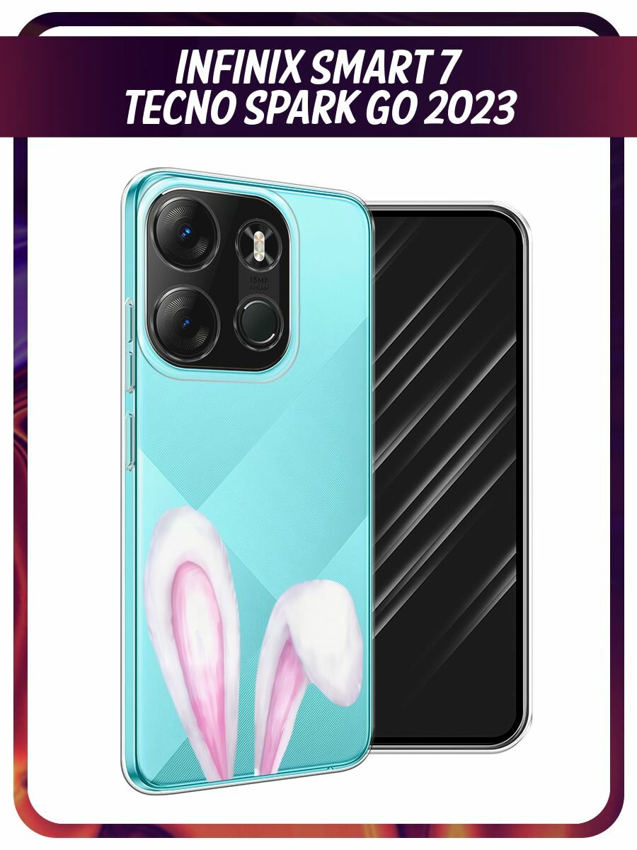 Чехол на Tecno Spark Go 2023/Infinix Smart 7 / Текно Спарк Гоу 2023 с принтом "Кроличьи уши 2", прозрачный