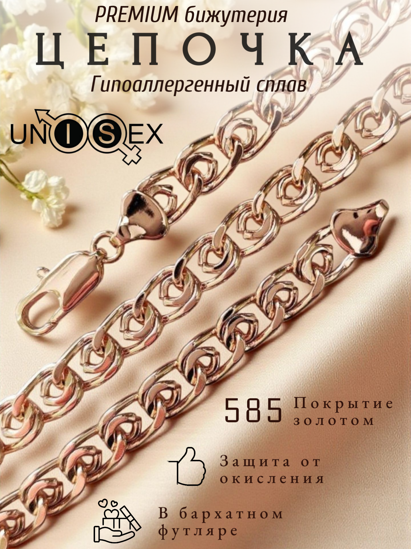 Цепь