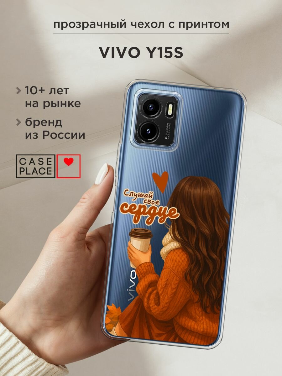 Чехол на Vivo Y15s / Виво Y15c с принтом "Цени каждый миг", прозрачный