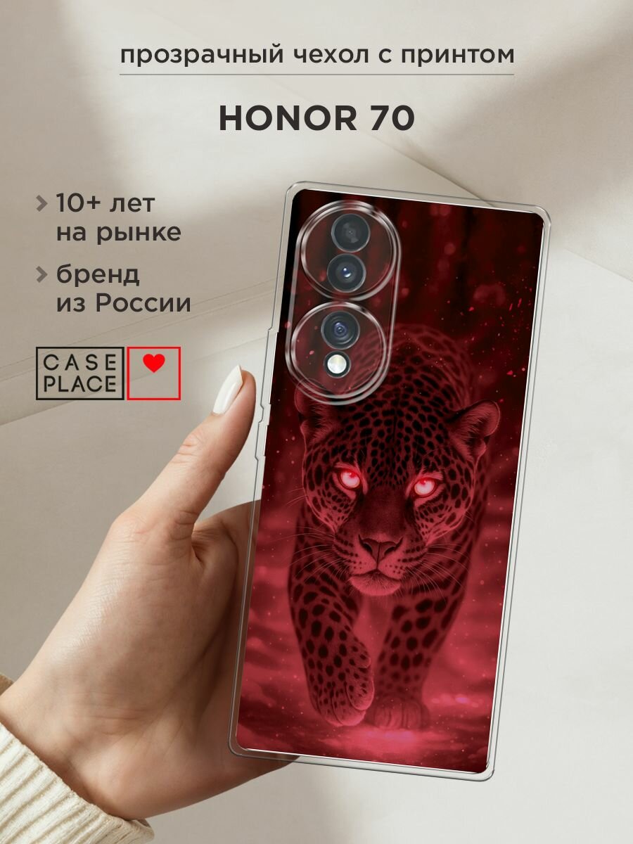 Силиконовый чехол на Honor 70 / Хонор 70 с принтом "Магический леопард"
