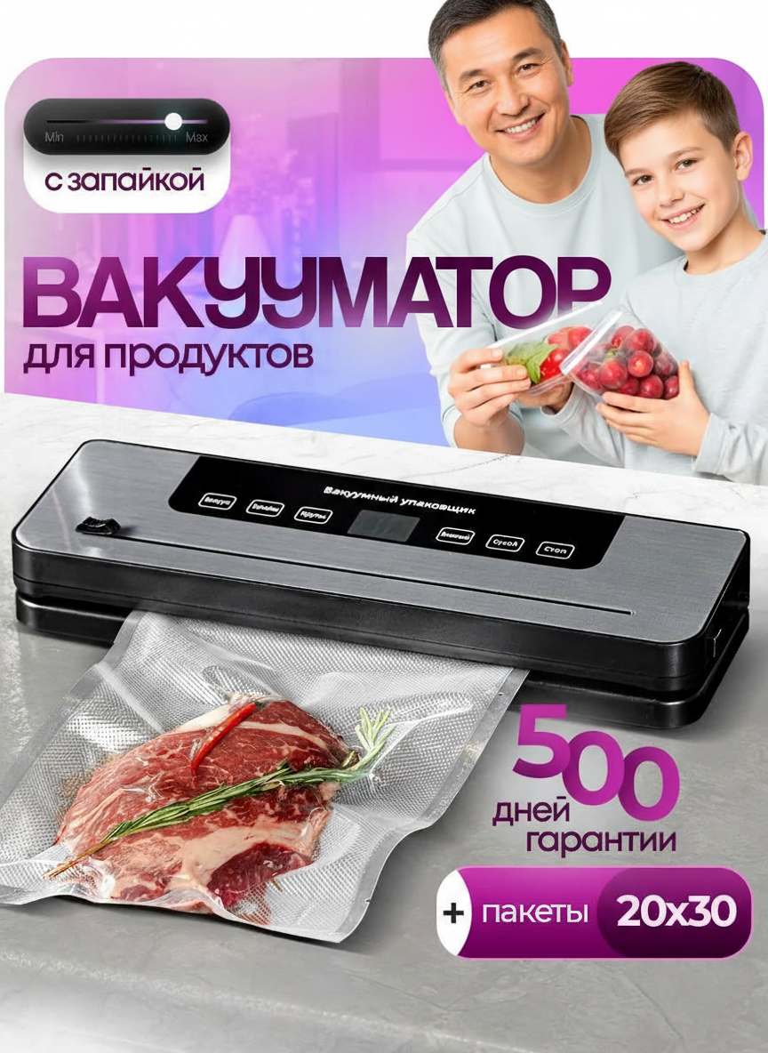 Вакууматор с запайкой, для продуктов, с резаком.