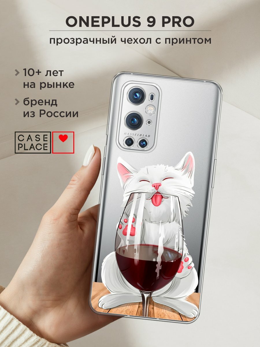Чехол на OnePlus 9 Pro / ВанПлас 9 Про с принтом "Кот с бокалом", прозрачный