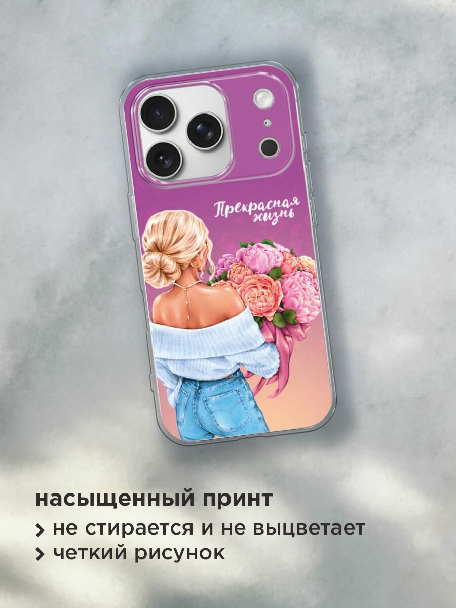 Чехол на Apple iPhone 17 Pro / Айфон 17 Про с принтом "Прекрасная жизнь" — фото 1