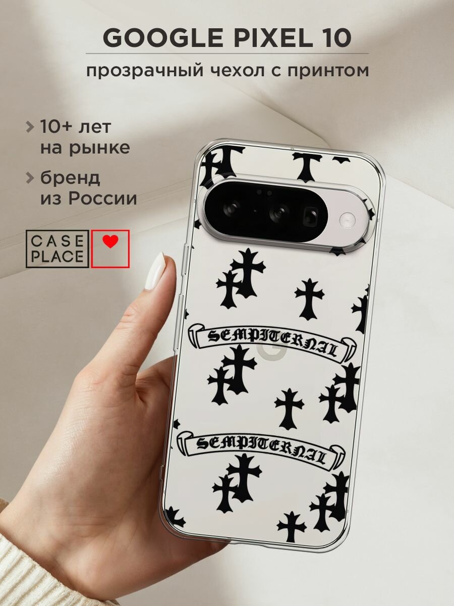 Чехол на Google Pixel 10 / Гугл Пиксель 10 с принтом "Кресты паттерн чёрный", прозрачный