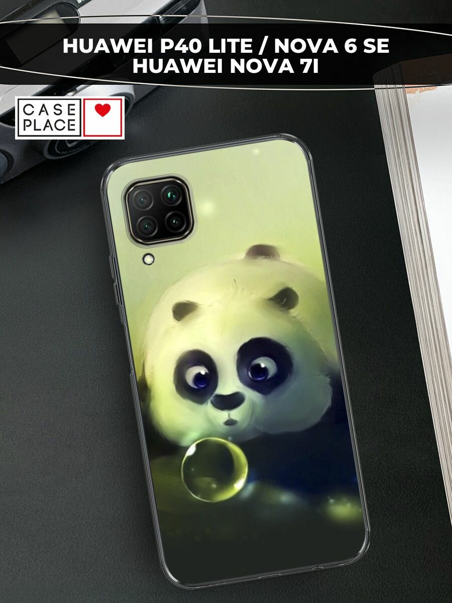 Чехол на Huawei P40 Lite/Nova 6 SE/Nova 7i / Хуавей P40 Lite/Нова 6 SE/Нова 7i с принтом "Малыш панды"